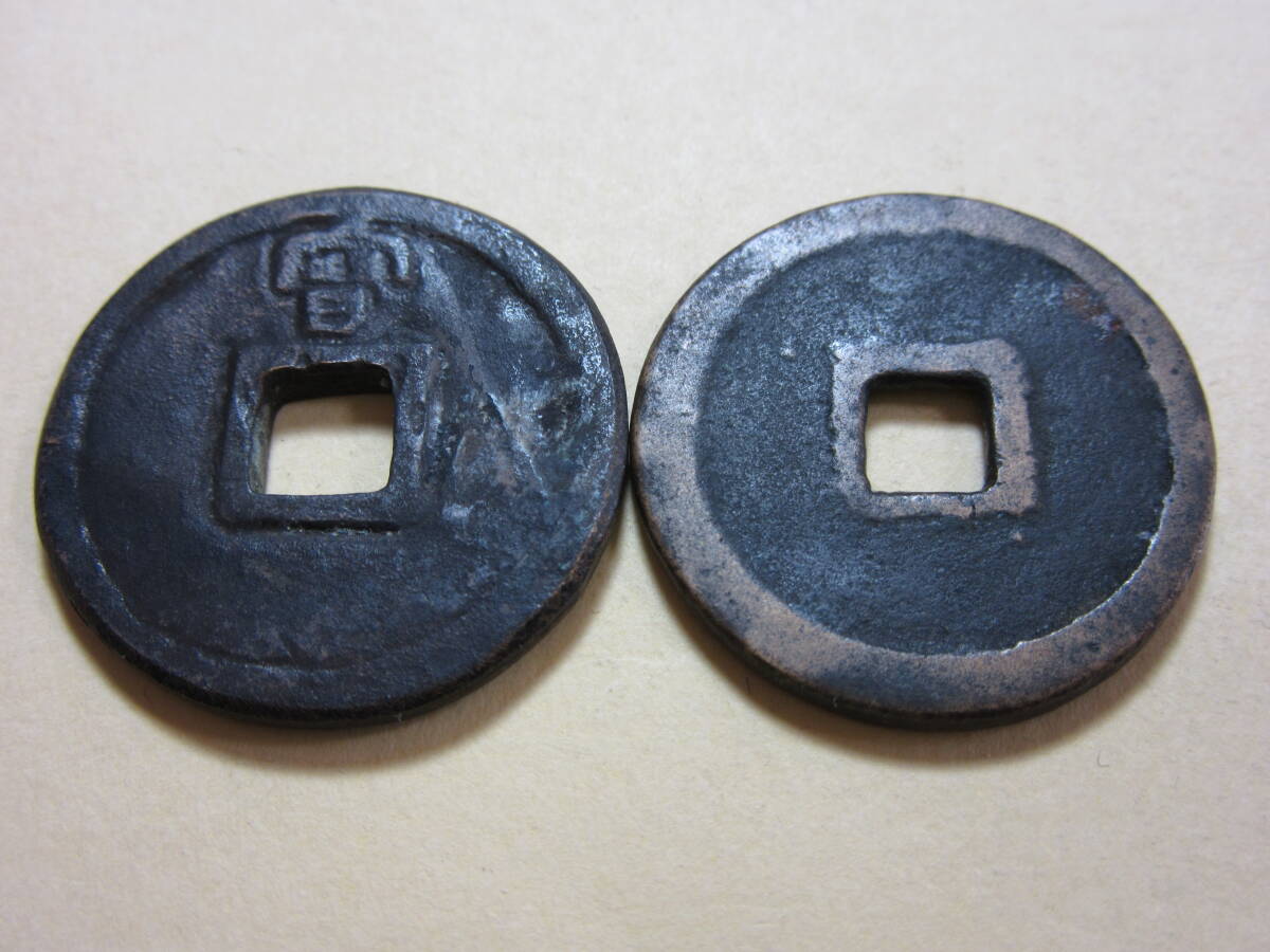 Yahoo!オークション - 25 絵銭 駒曳銭 2種 2枚 14 58g