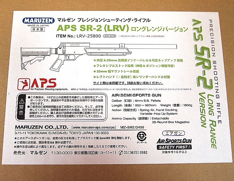 Yahoo!オークション - マルゼン APS SR-2 LRV エアーコッキングライフ...