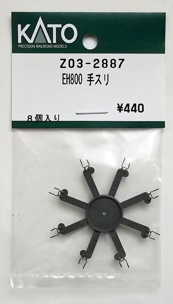 Yahoo!オークション - KATO Z03-2887 EH800 手スリ