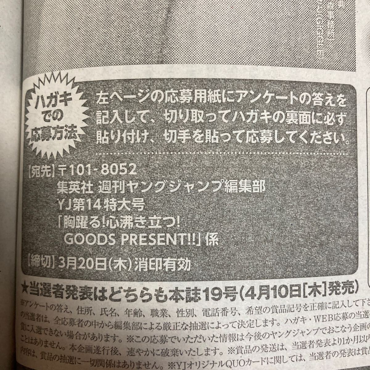 Yahoo!オークション - ヤングジャンプ 2025年 14号 応募券 制コレ24グ...