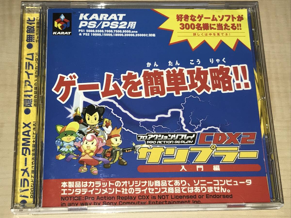 Yahoo!オークション - KARAT PS/PS2用 プロアクションリプレイCDX2サン...