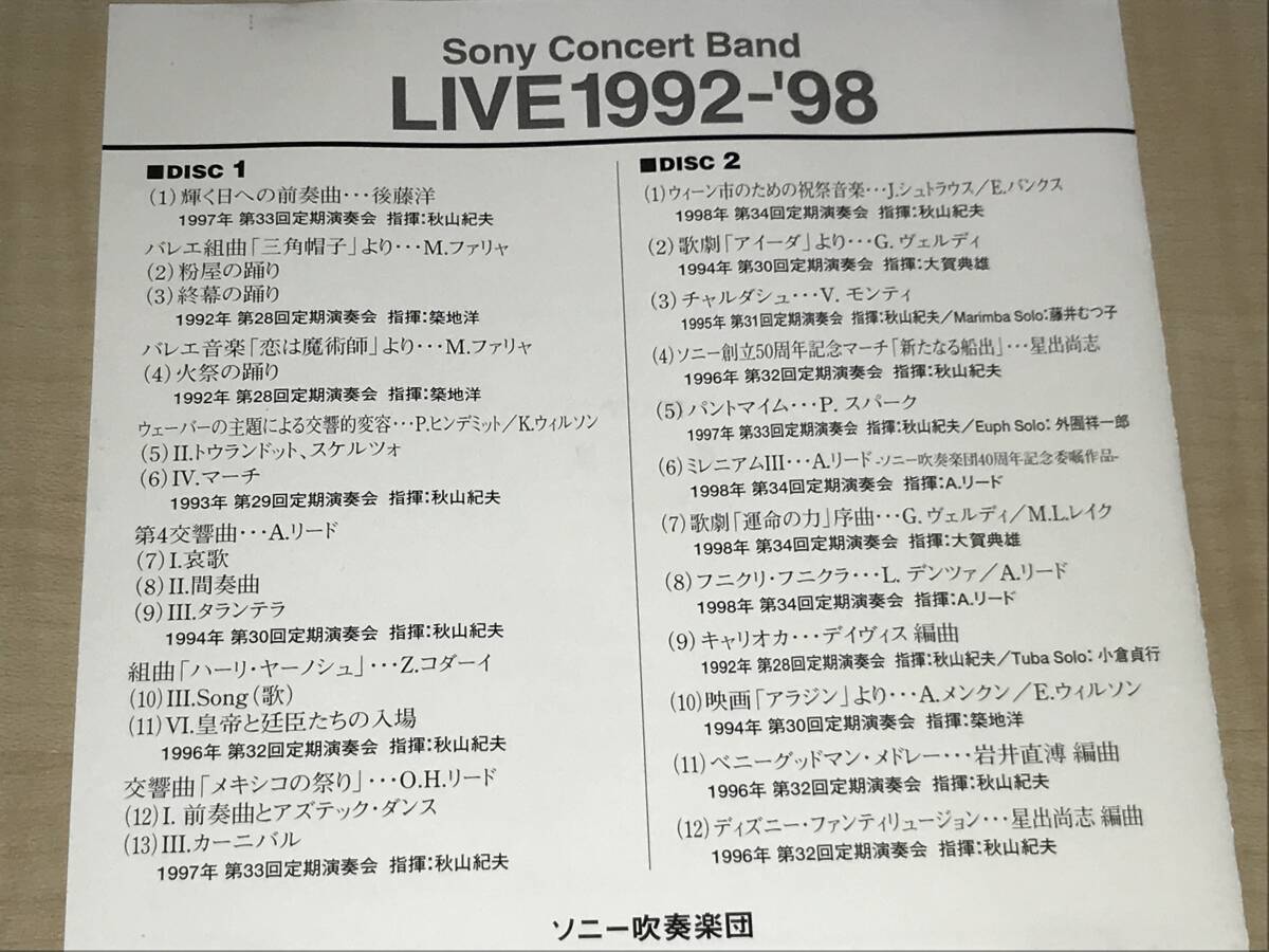 Yahoo!オークション - ソニー吹奏楽団 ライブ 1992-98 自主制作盤/2CD