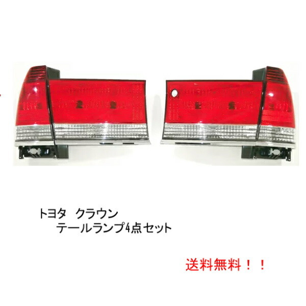 トヨタ クラウン セダン コンフォート リア テールランプ 左右 4点SET YXS10 SS10 GBS12 GXS12 GXS10 ライト 純正タイプ(テールライト)｜売買された ...