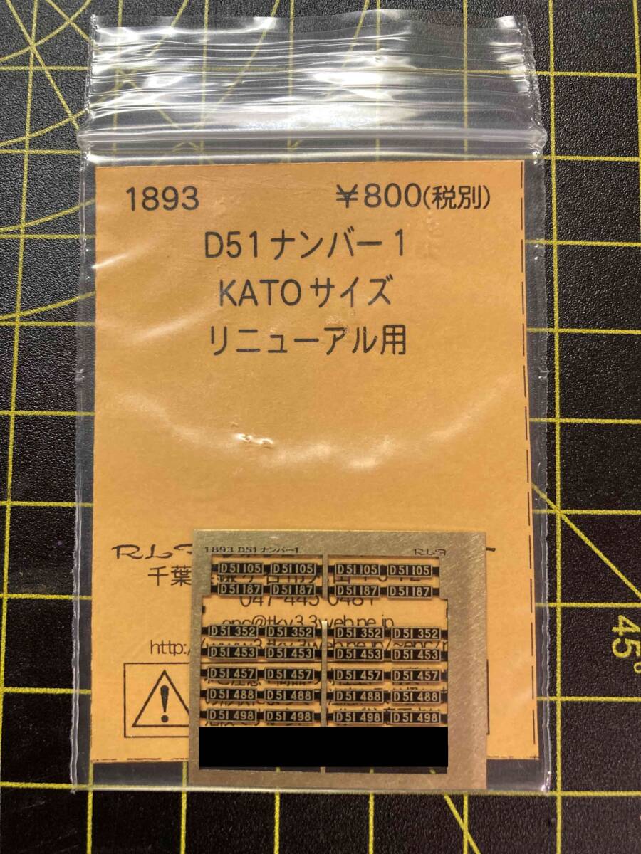 Yahoo!オークション - レボリューションファクトリー 1893 D51 ナンバ...