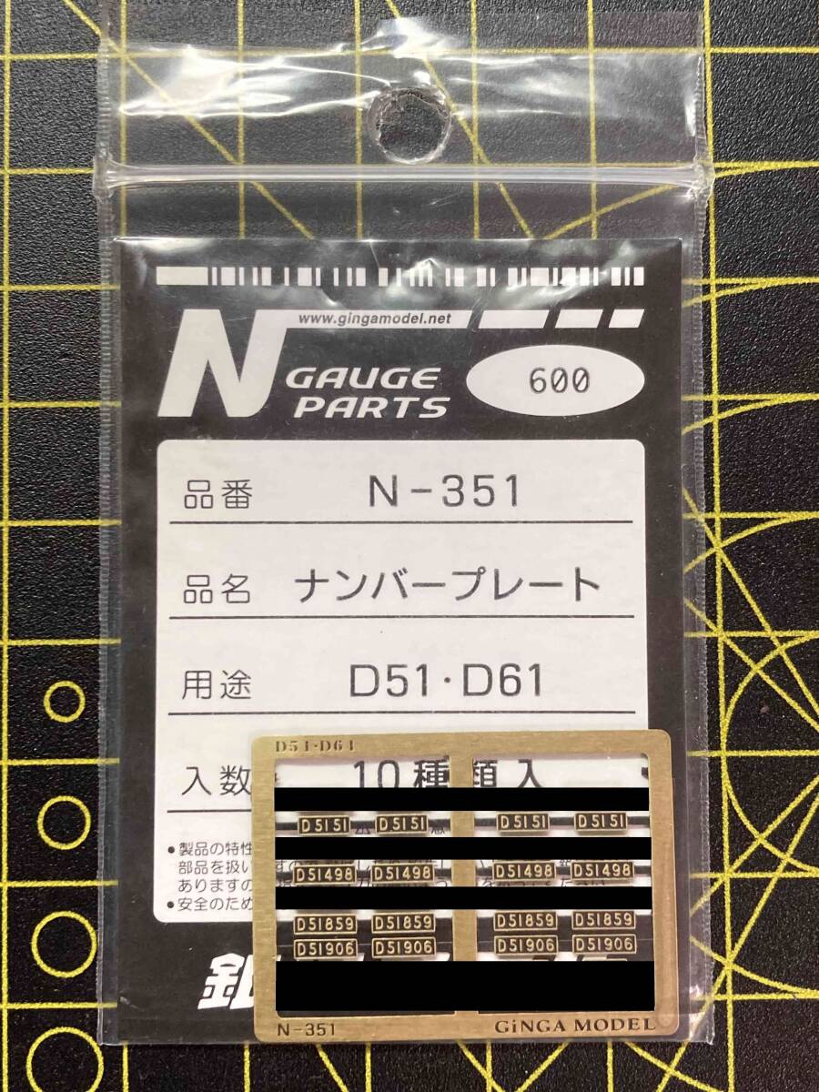 Yahoo!オークション - 銀河モデル N-351 D51・D61 ナンバープレート 1...