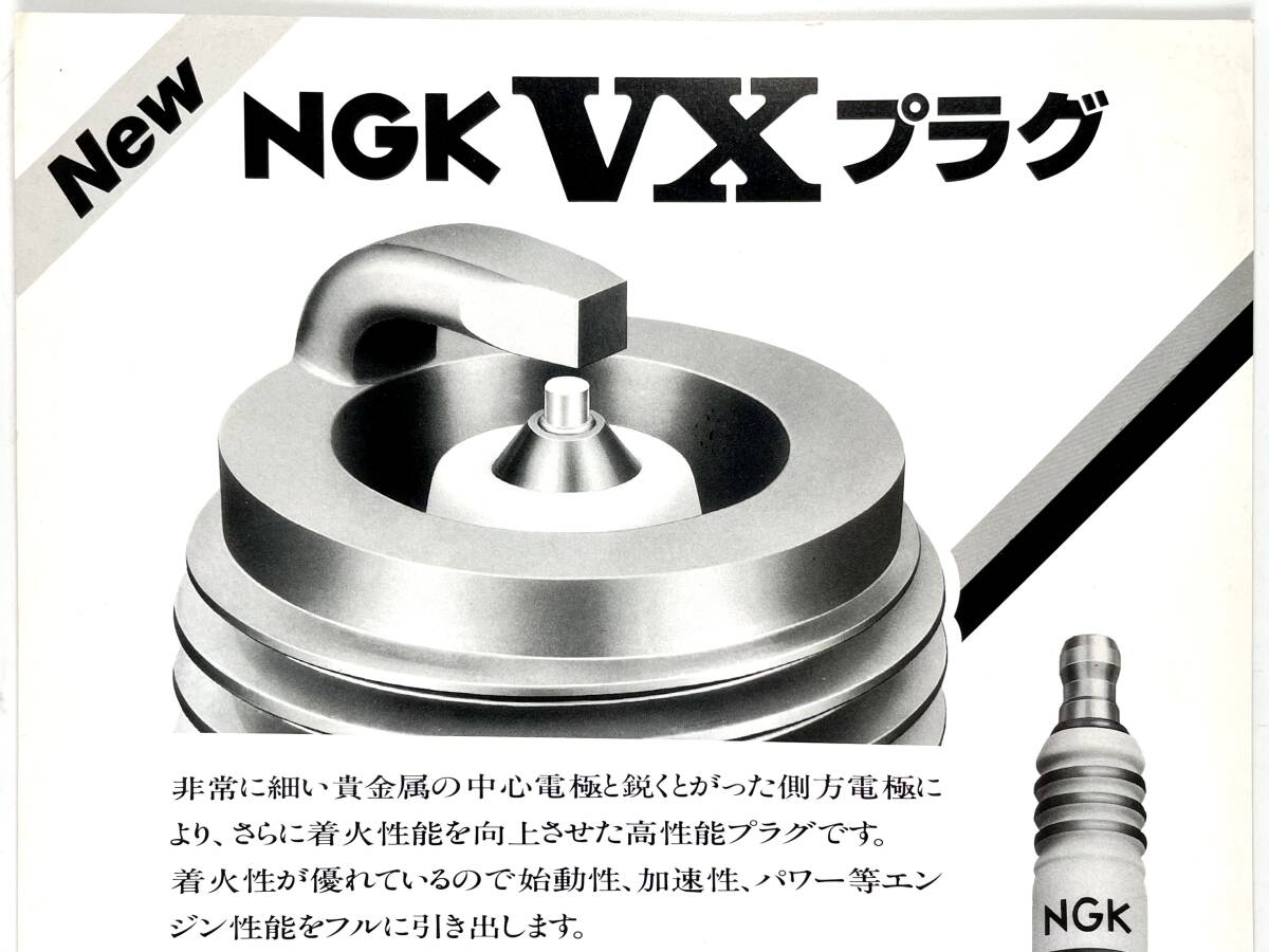 Yahoo!オークション - NGK NEW VXプラグ リーフレット（日本特殊陶業/...