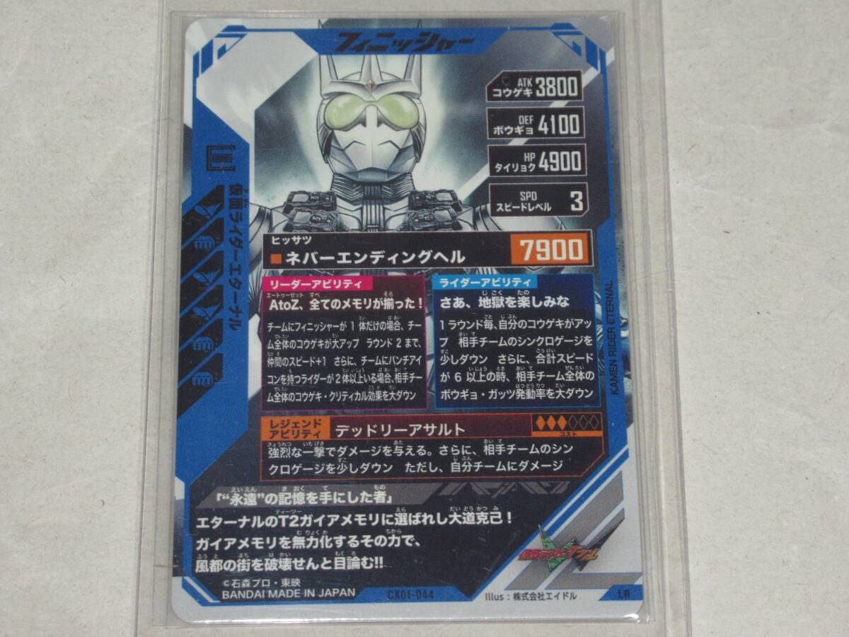 Yahoo!オークション - ガンバレジェンズ LR エターナル CX01-044 CP ジ...