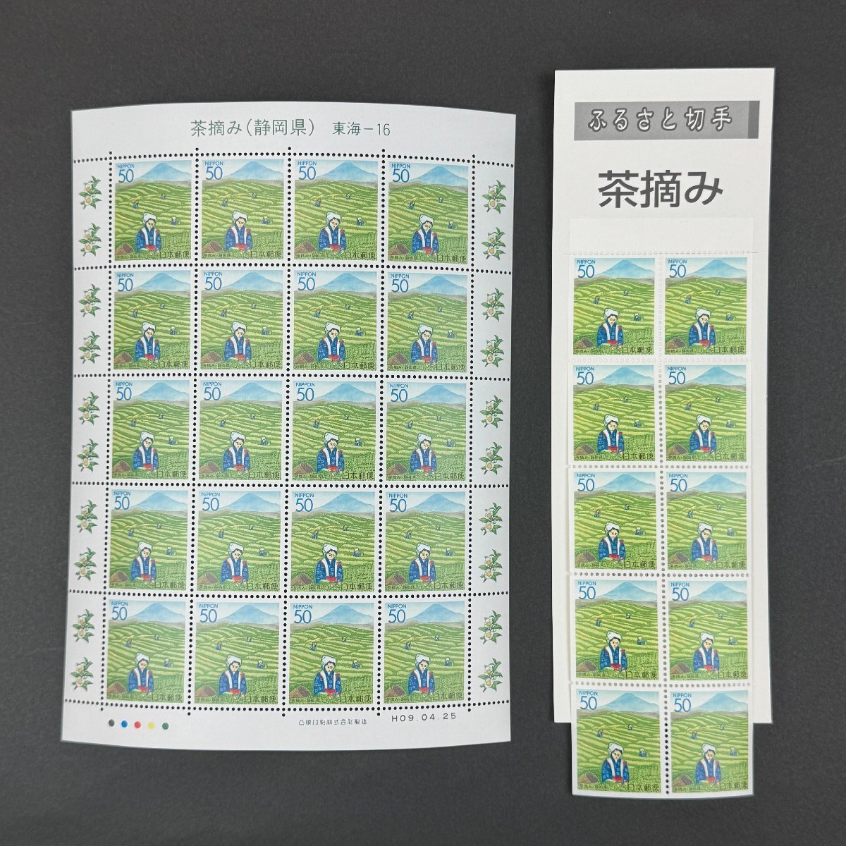 切手3291 ふるさと切手 茶摘み 静岡県 東海-16 50円20面1シート ゆうペーン 50円10面1シート(ふるさと切手)｜売買されたオークション情報、yahooの商品情報をアーカイブ公開 ...