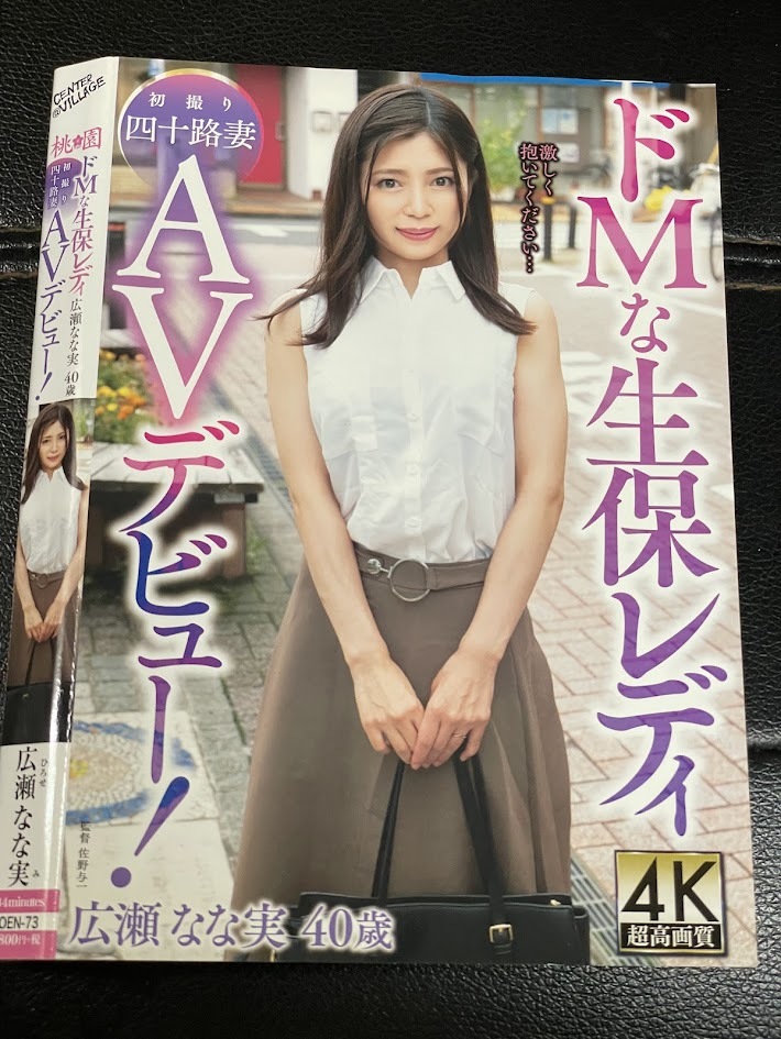 Yahoo!オークション - フ ドMな生保レディ 広瀬なな実 40歳 初撮り四十...
