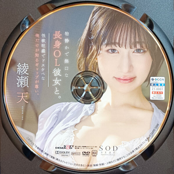 Yahoo!オークション - 1o9Z SOD star 物静かで無口な長身OL彼女と 実は...