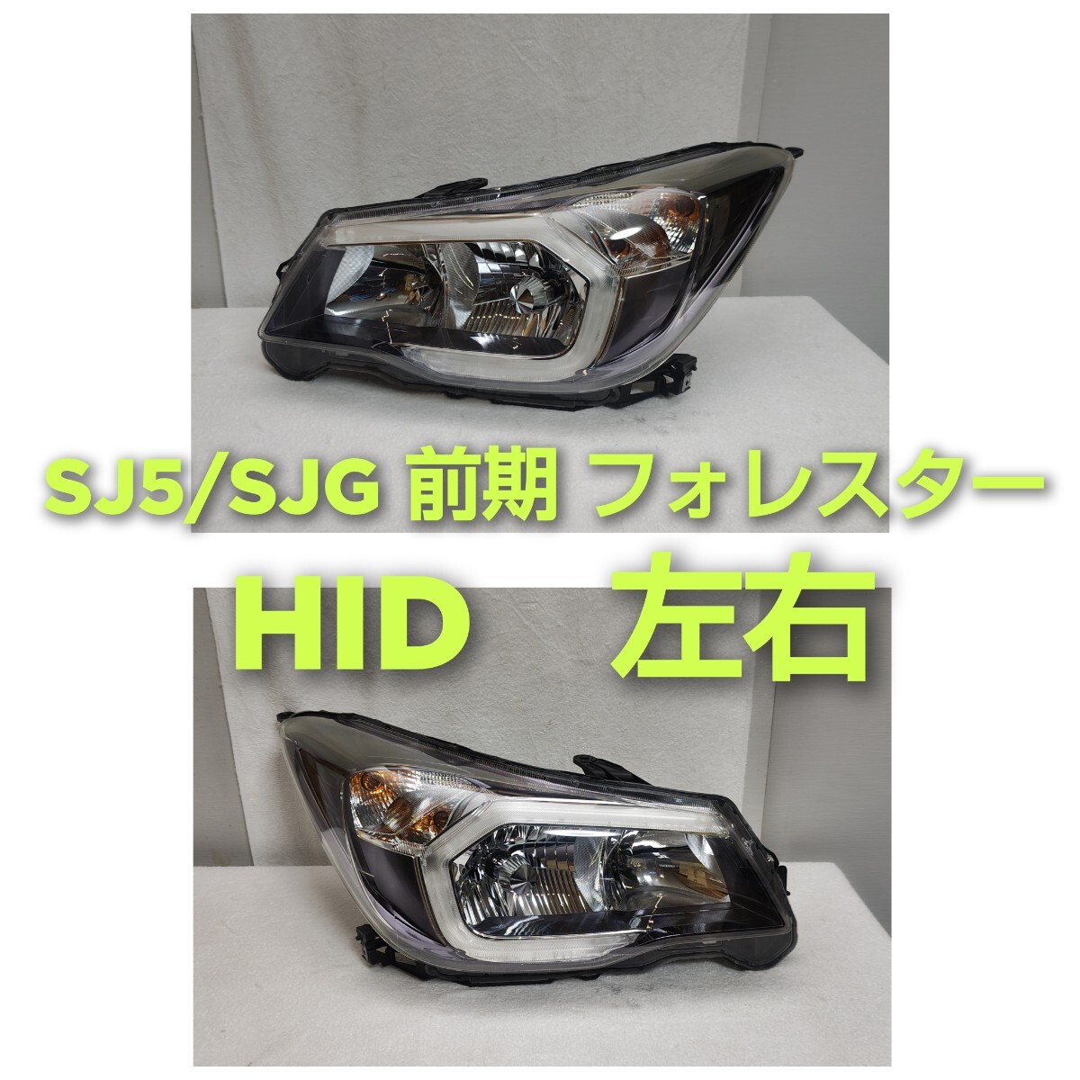 Yahoo!オークション - SUBARU スバル 前期 SJG SJ5 フォレスター HID ...