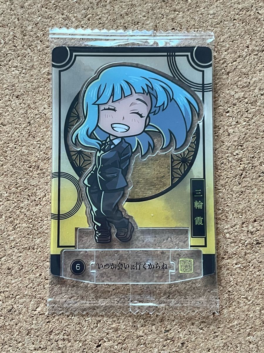 Yahoo!オークション - 呪術廻戦 ショコラグーテ 6 三輪霞