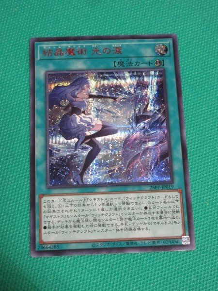 Yahoo!オークション - 遊戯王 25PP-JP019 シークレット スペシャルレッ...