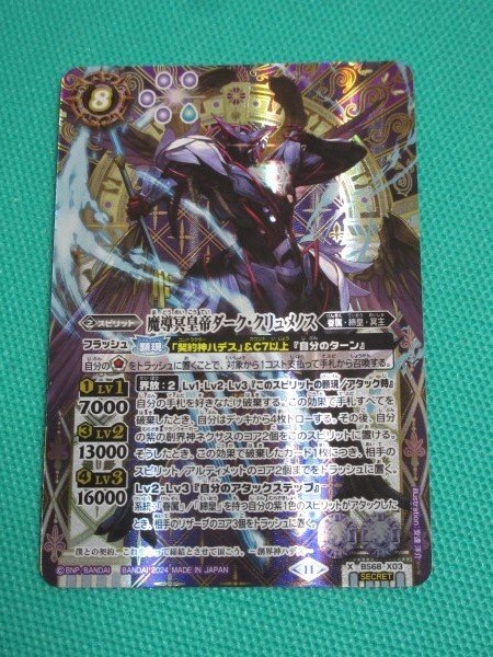 Yahoo!オークション - バトスピ BS68-X03 X シークレット 魔導冥皇帝ダ...
