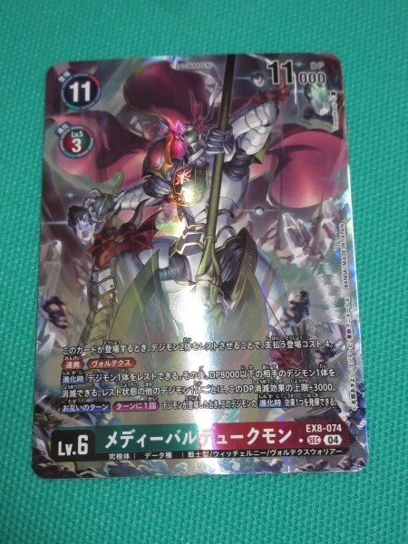 Yahoo!オークション - 【デジモンカードゲーム】 EX8-074 SEC メディー...
