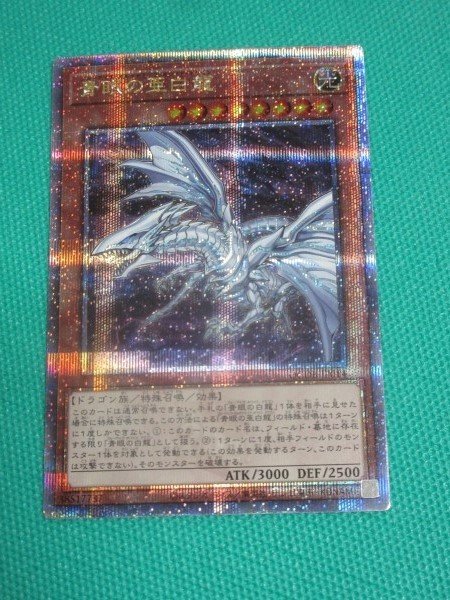 Yahoo!オークション- 青眼の亜白龍 [25thSE] QCDB-JP014 遊戯王OCG QUARTER CENTURY DUELIST BOX の製品情報