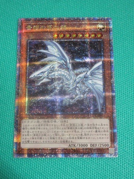 遊戯王 QCDB-JP014 25thシークレット 青眼の亜白龍 ①-1(シングルカード)｜売買されたオークション情報、yahooの商品情報をアーカイブ公開 - オークファン（aucfan.com）