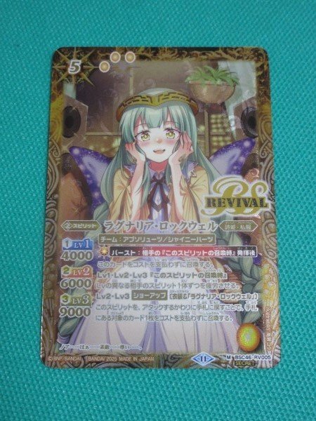 Yahoo!オークション - 『バトスピ』 BSC46-RV005 M シークレット ラグ...