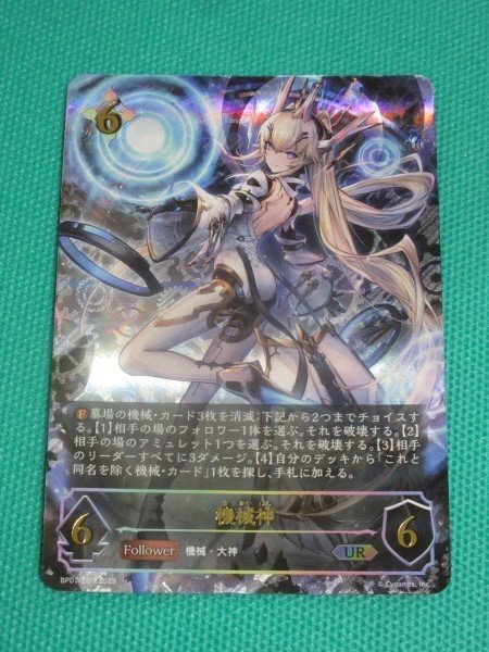 Yahoo!オークション - 『シャドウバース』 BP07-U07 UR 機械神 ②