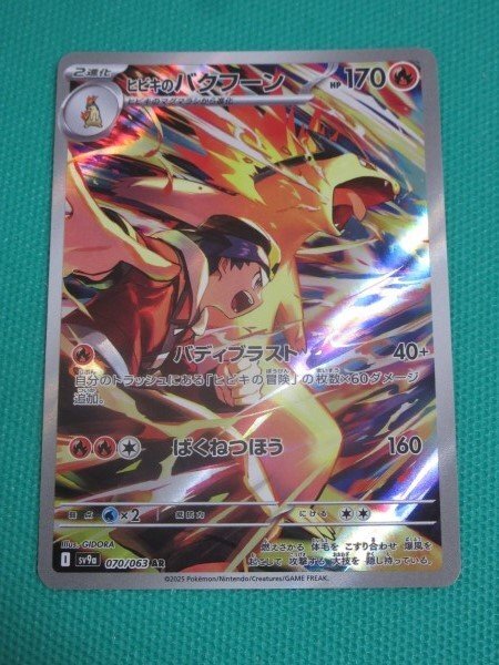 Yahoo!オークション - 【ポケモンカードゲーム】 sv9a 070 AR ヒビキの...