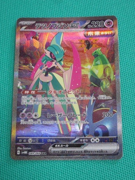 Yahoo!オークション - ポケモンカードゲーム sv4M 089 SAR テツノブシ...