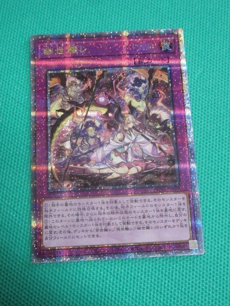 Yahoo!オークション - 遊戯王 PHNI-JP079 25thシークレット 幽世離レ ...