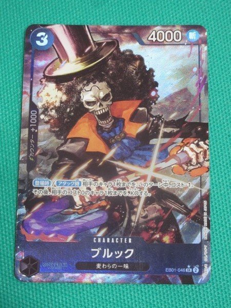 Yahoo!オークション - 『ワンピースカードゲーム』 EB01-046 SR パラレ...