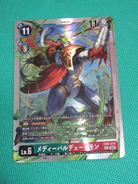 Yahoo!オークション - 『デジモンカードゲーム』 EX8-074 SEC メディー...