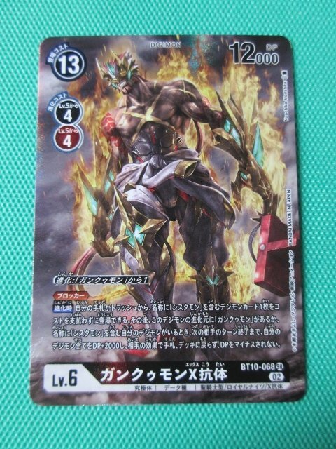 Yahoo!オークション - 『デジモンカードゲーム』 BT10-068 SRパラレル ...