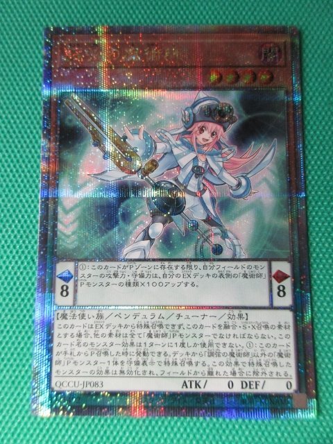 Yahoo!オークション - 『遊戯王』 QCCU-JP083 25thシークレット 調弦の...