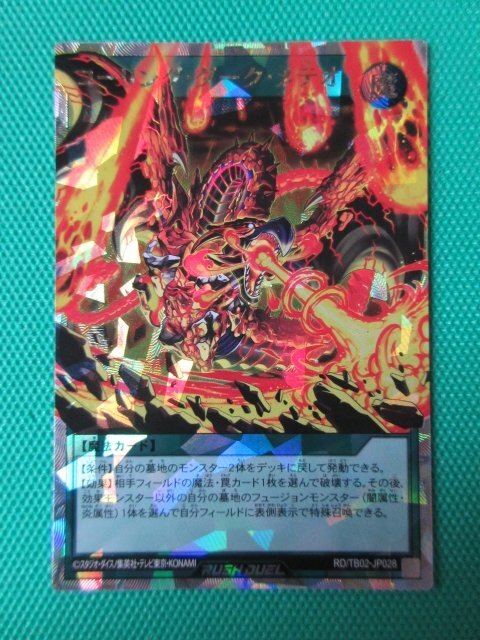 遊戯王ラッシュデュエル RD/TB02-JP028 オーバーラッシュレア コーリング ダーク メテオ ②(その他)｜売買されたオークション情報、yahooの商品情報をアーカイブ公開 ...