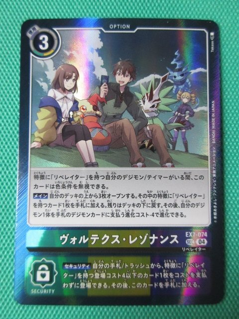 Yahoo!オークション - 『デジモンカードゲーム』 EX7-074 SEC ヴォルテ...