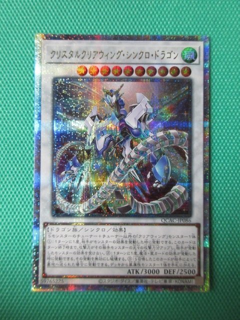 Yahoo!オークション - 『遊戯王』 QCAC-JP086 25thシークレット クリス...