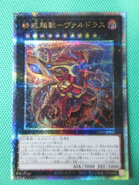 Yahoo!オークション - 《遊戯王》 LEDE-JP045 25thシークレット 終戒超...