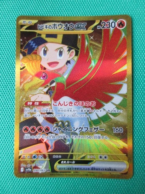 Yahoo!オークション - ポケモンカードゲーム sv9a 090 UR ヒビキのホウ...