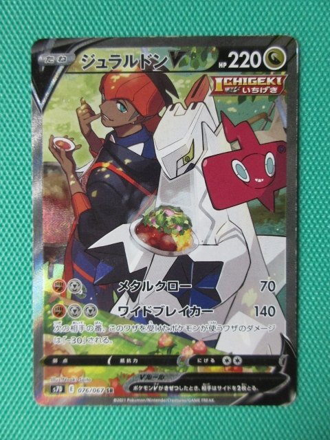 Yahoo!オークション - 『ポケモンカードゲーム』 s7D 076 SR ジュラル...