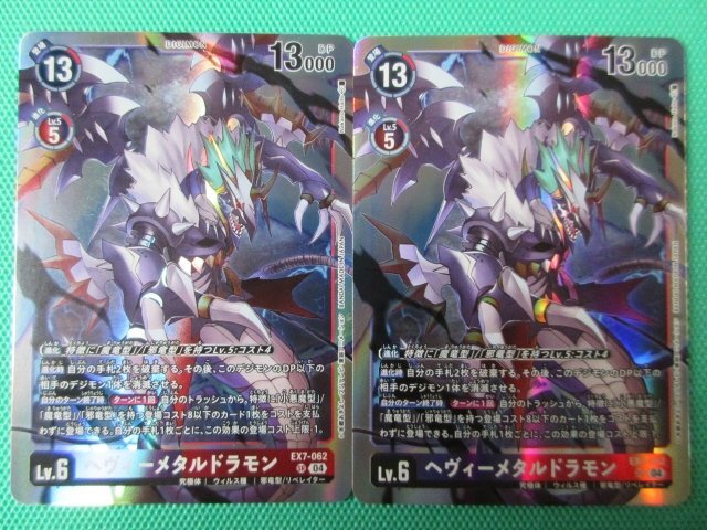 デジモンカードゲーム EX7-062 SR ヘヴィーメタルドラモン ×2 ②(デジタルモンスター)｜売買されたオークション情報、yahooの商品情報をアーカイブ公開 - オークファン ...
