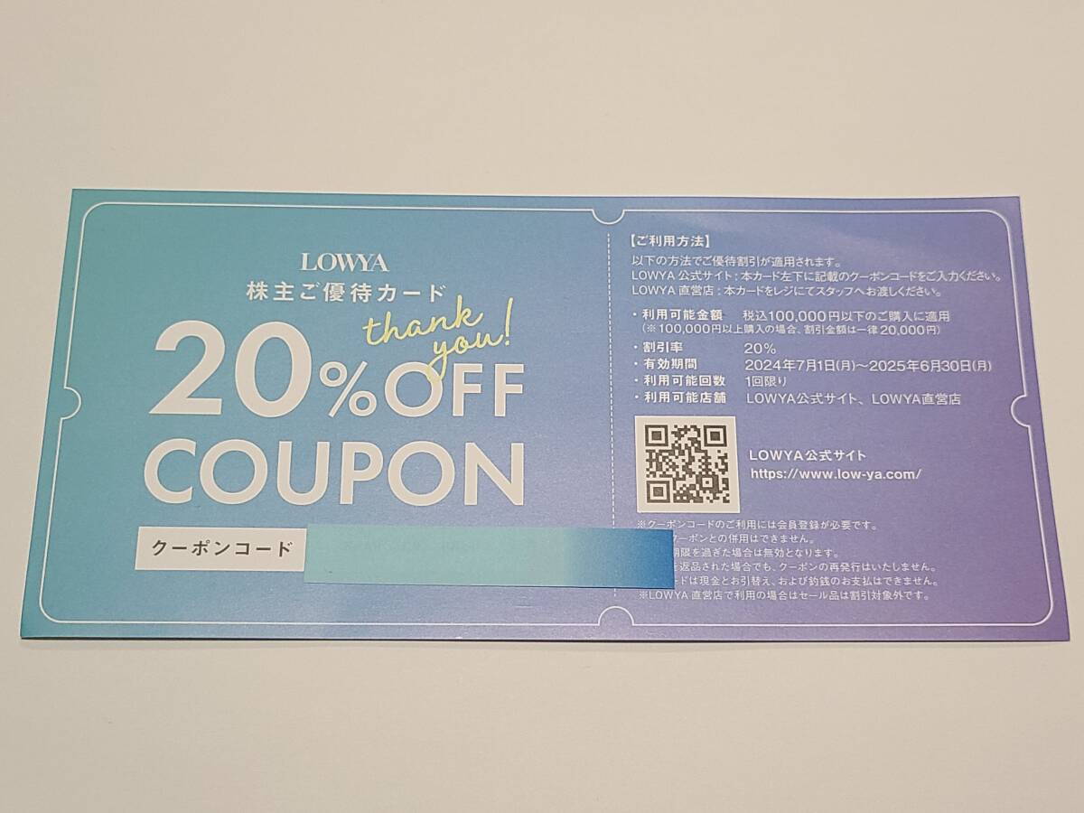 クリックポスト 2025年6月30日ま ベガコーポレーション 株主優待 LOWYA 20%割引クーポン(買い物)｜売買されたオークション情報、yahooの商品情報をアーカイブ公開 ...