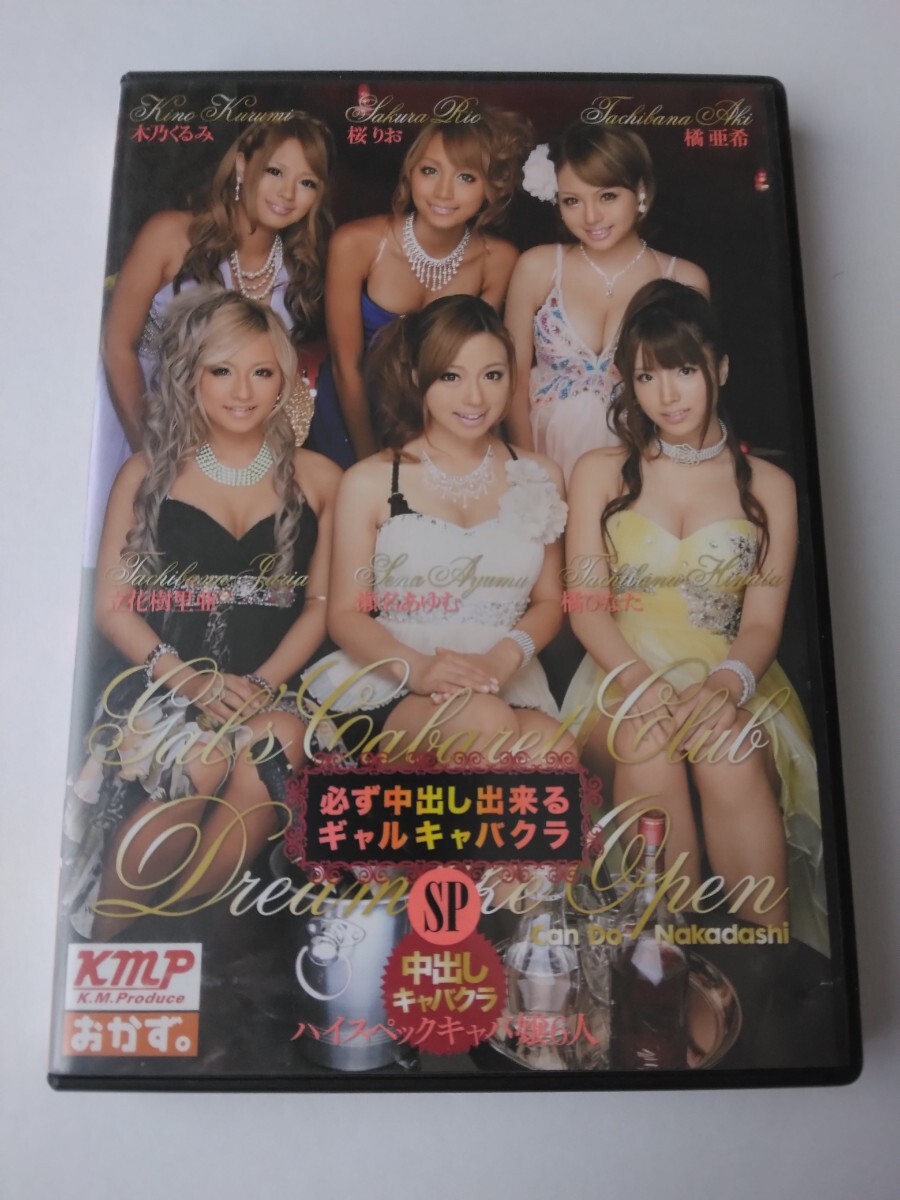 Yahoo!オークション - 必ず中出し出来るギャルキャバクラSP 桜りお 立...