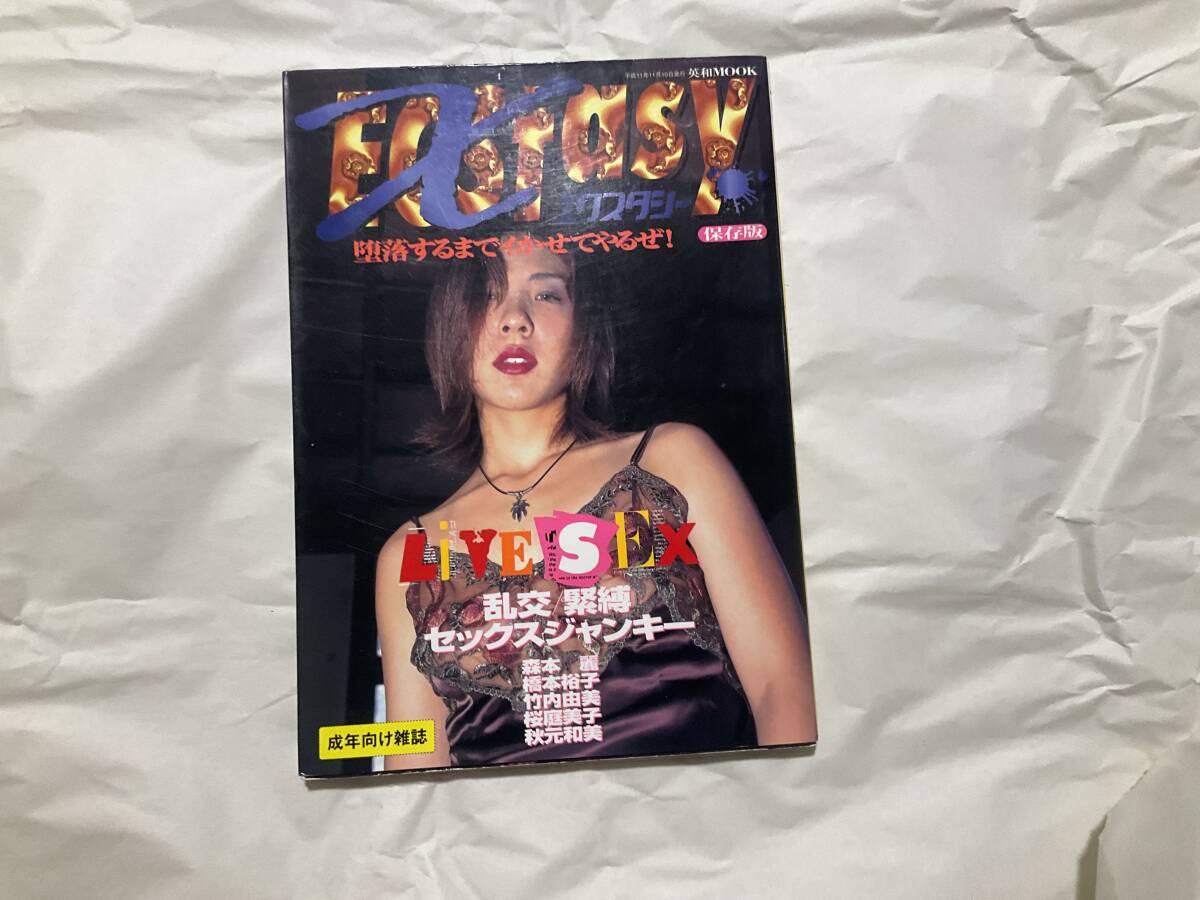 Yahoo!オークション - 中古【ecstasy エクスタシー 1999 NO.1 堕落する...