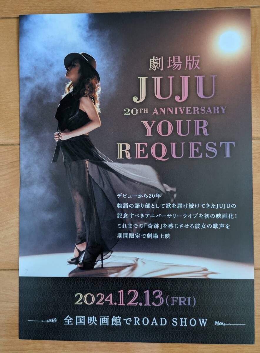 Yahoo!オークション - 映画チラシ「劇場版 JUJU」【2024】