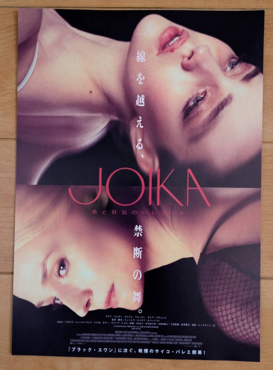 Yahoo!オークション - 映画チラシ「JOIKA」【2025】