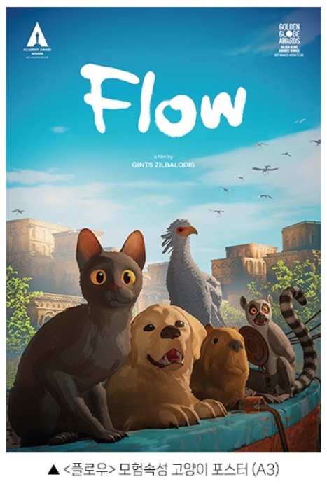 Yahoo!オークション - CGV 3週目 入場者特典 A3 ポスター 『Flow(2024)...