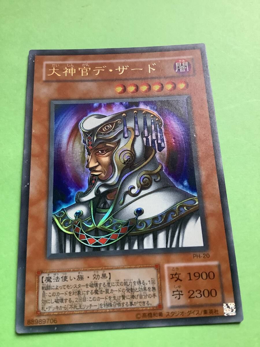 Yahoo!オークション - 大神官デ-ザード(UR) PH ほぼ美品 遊戯王カード