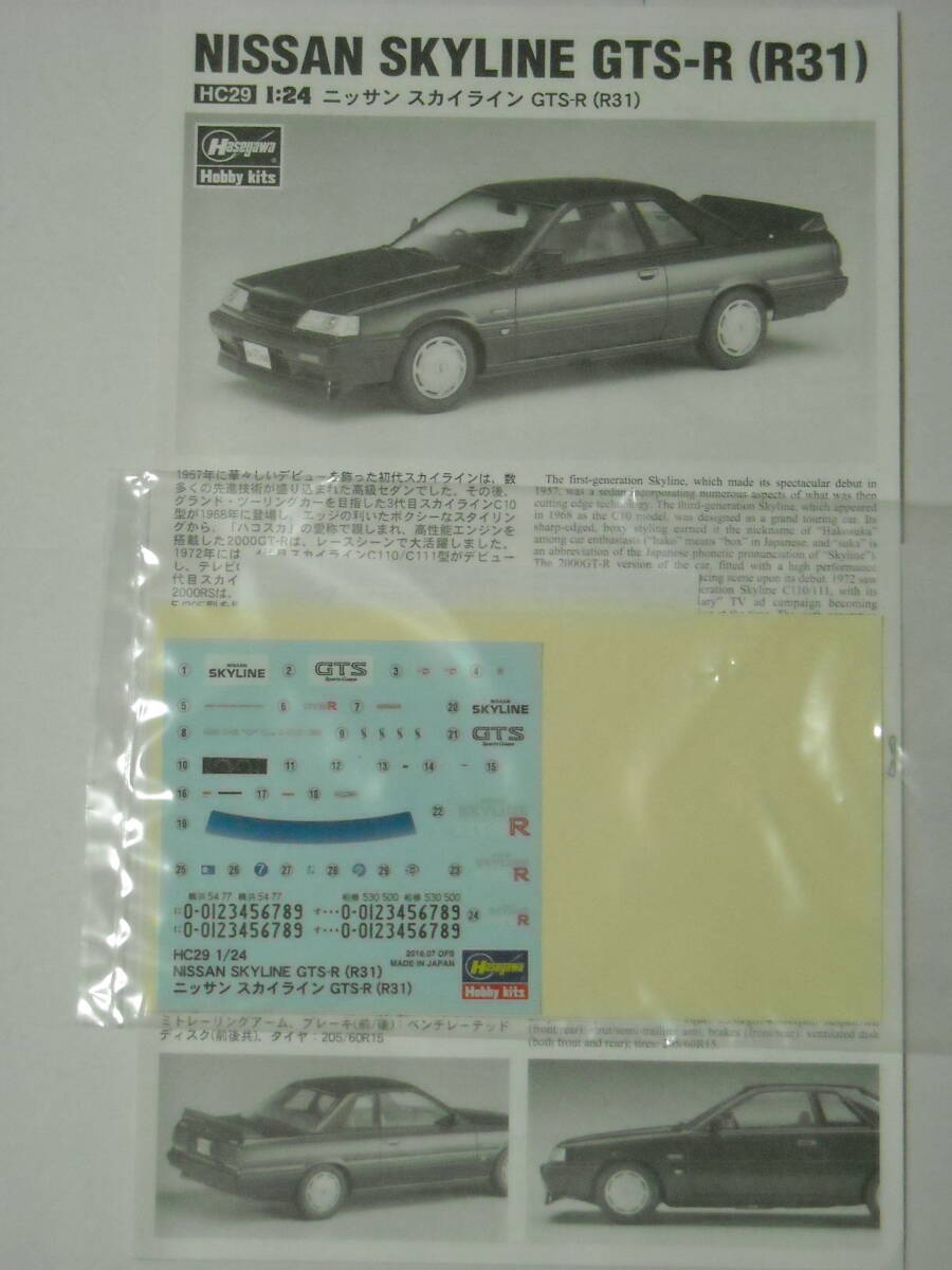 Yahoo!オークション - 未組立 ハセガワ 1/24 ニッサン スカイライン G...