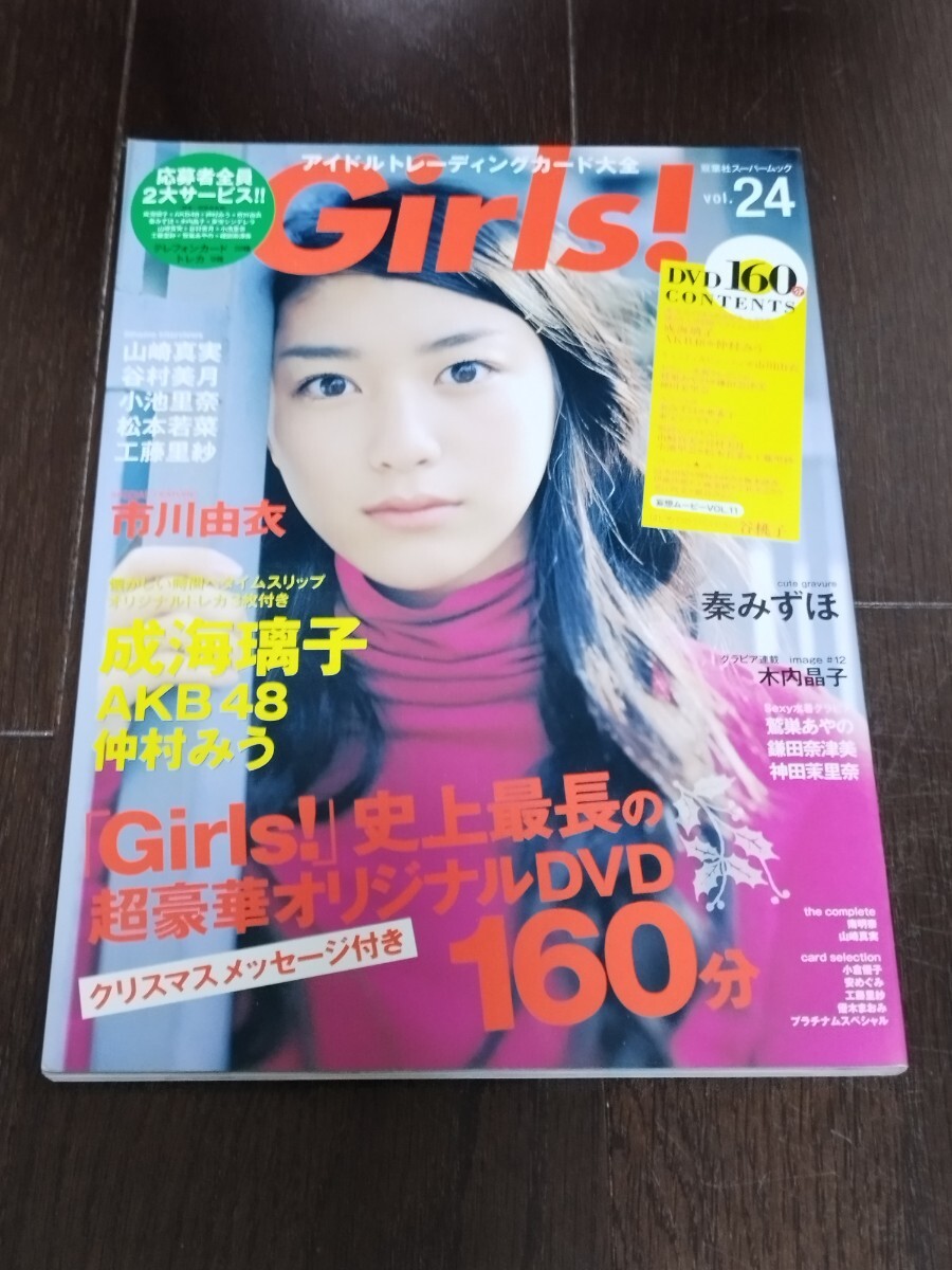 Yahoo!オークション - Girls vol.24 松本若菜 成海璃子 DVD 160分 未開...