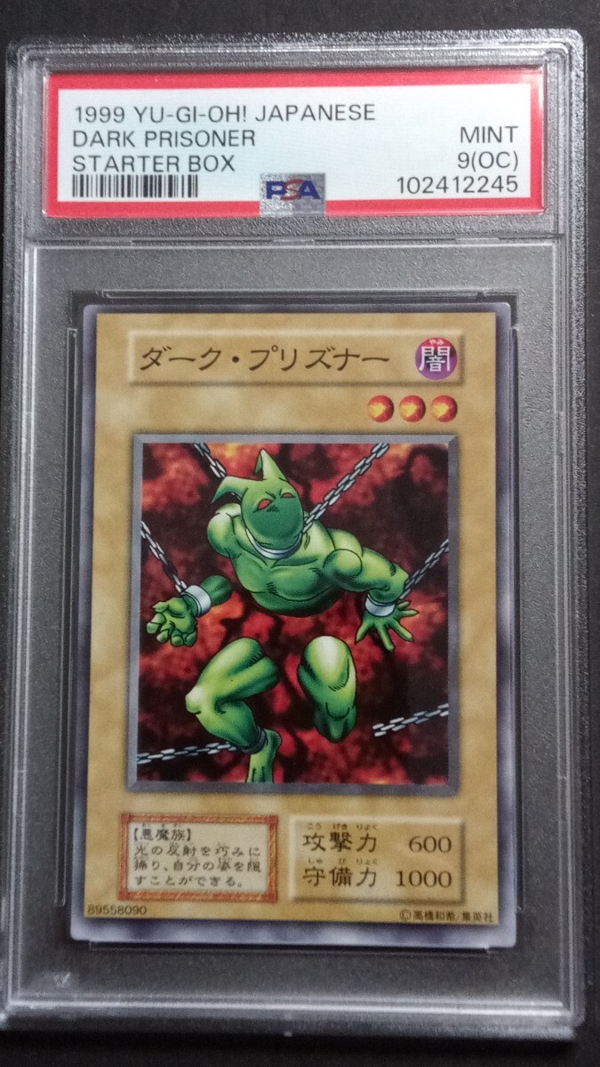 Yahoo!オークション - 【PSA9(OC)】「ダークプリズナー」初期 遊戯王 S...