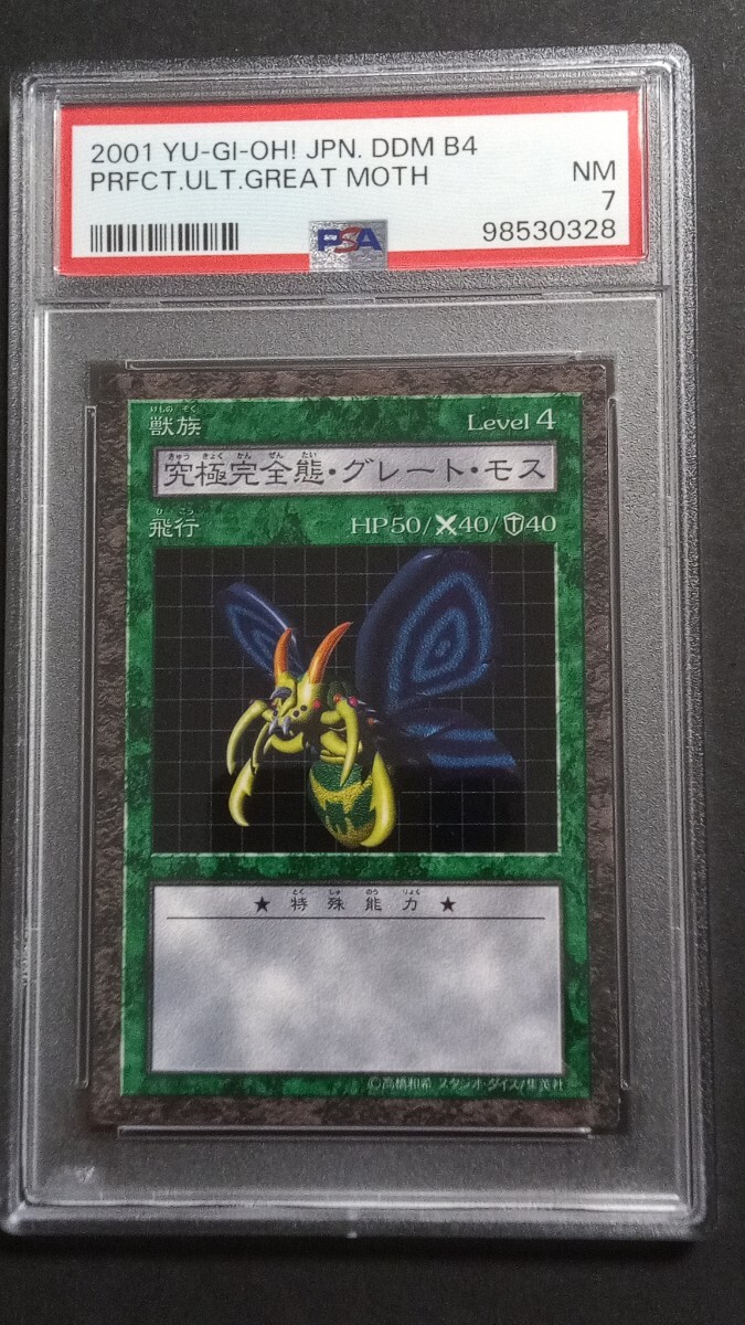 Yahoo!オークション - 【PSA7】DDM 「究極完全態 グレートモス」 ダン...