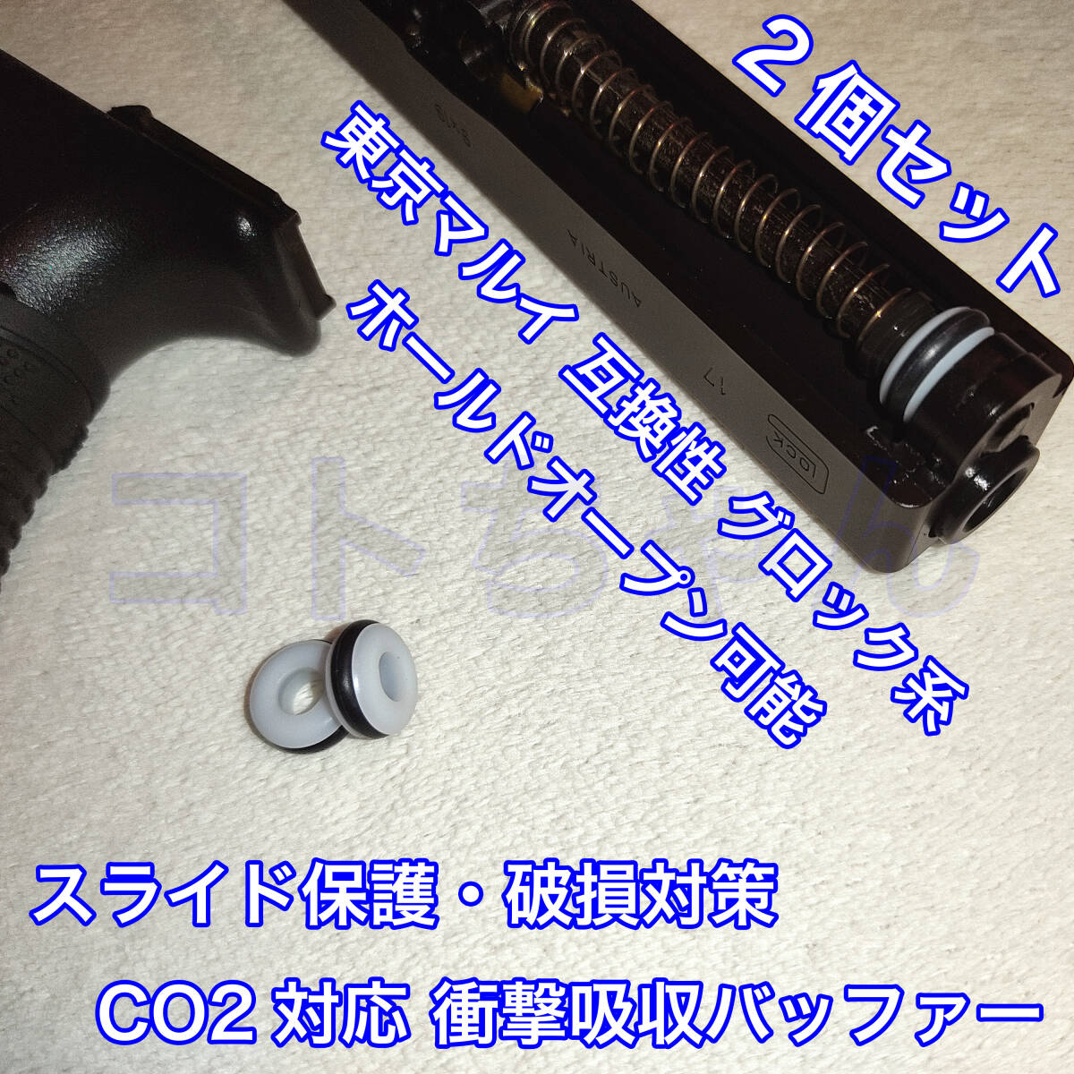 Yahoo!オークション - 2個入 東京マルイ スライド保護・破損対策 CO2対...