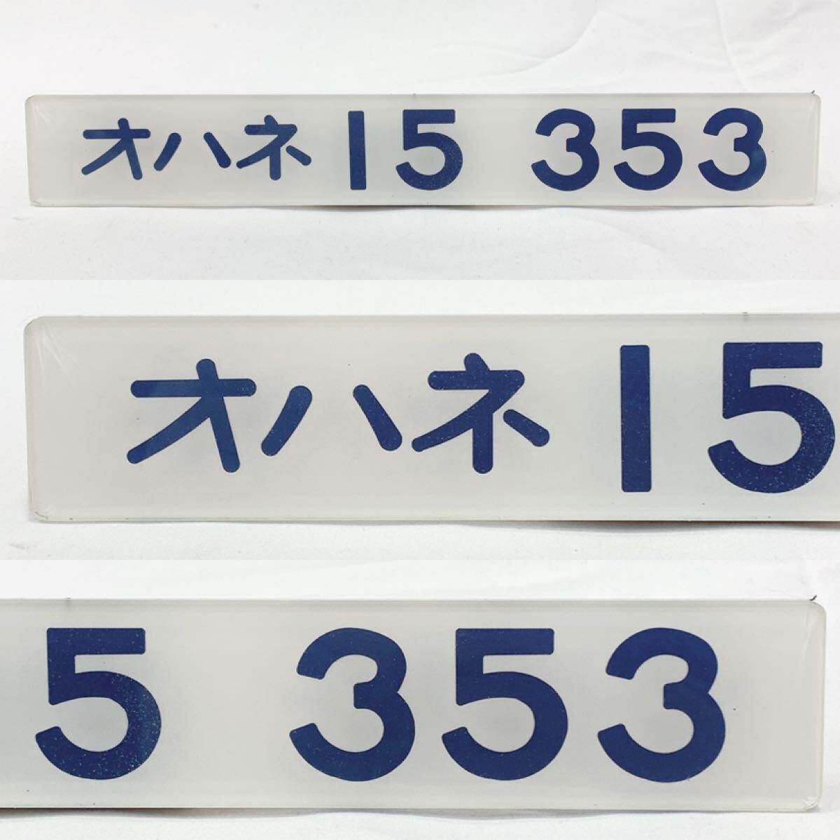Yahoo!オークション - 車内形式プレート オハネ25-75 2点/オハネ 15 35...